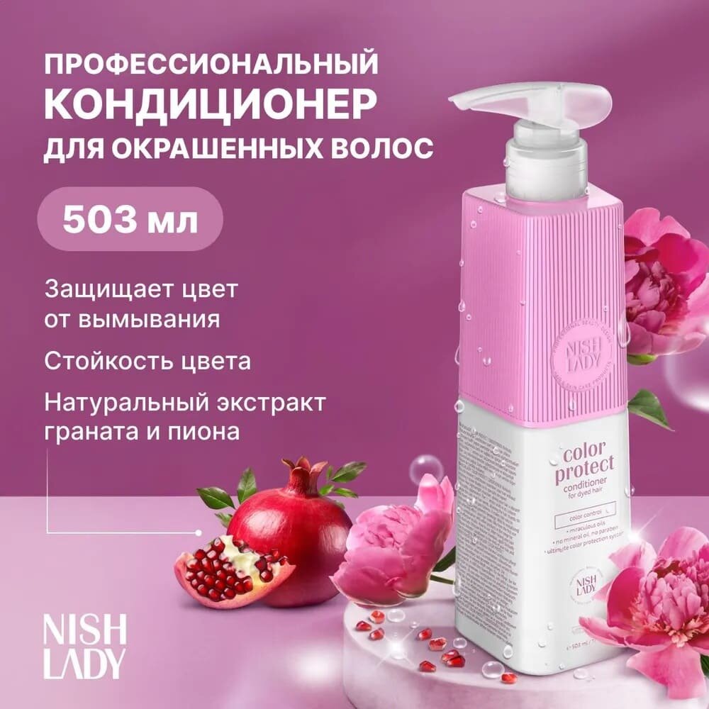 Кондиционер для волос NISHLADY Color Protect для защиты цвета 503 мл