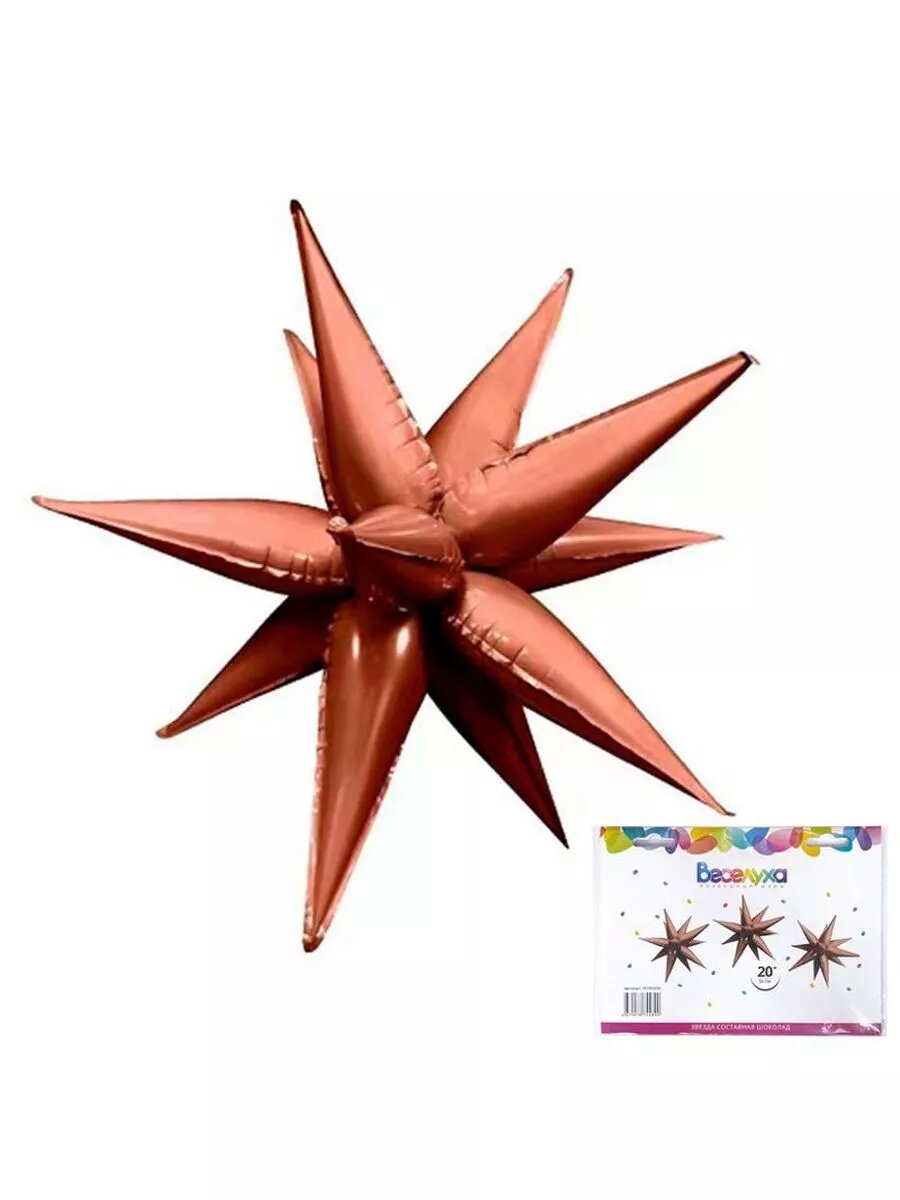 Звезда Составная Шоколад в упаковке, фольгированный шар (40"/102 см ) 1 шт. / Веселуха