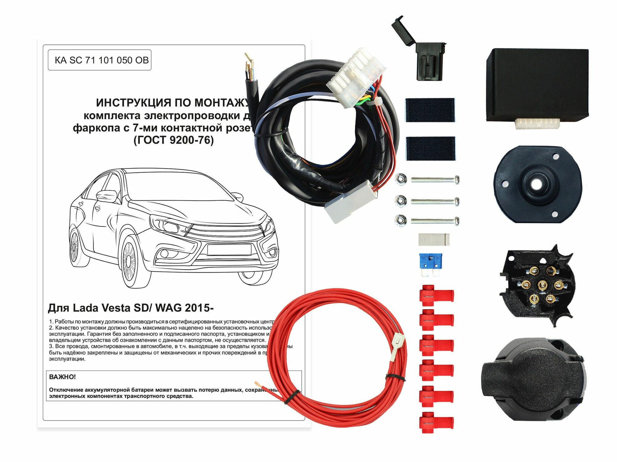 Подготовленная электрика с блоком Smart для Lada (ВАЗ) Vesta KA SC 71 101 050 OB (розетка 7-pin. с 2015 г. в.) Концепт Авто
