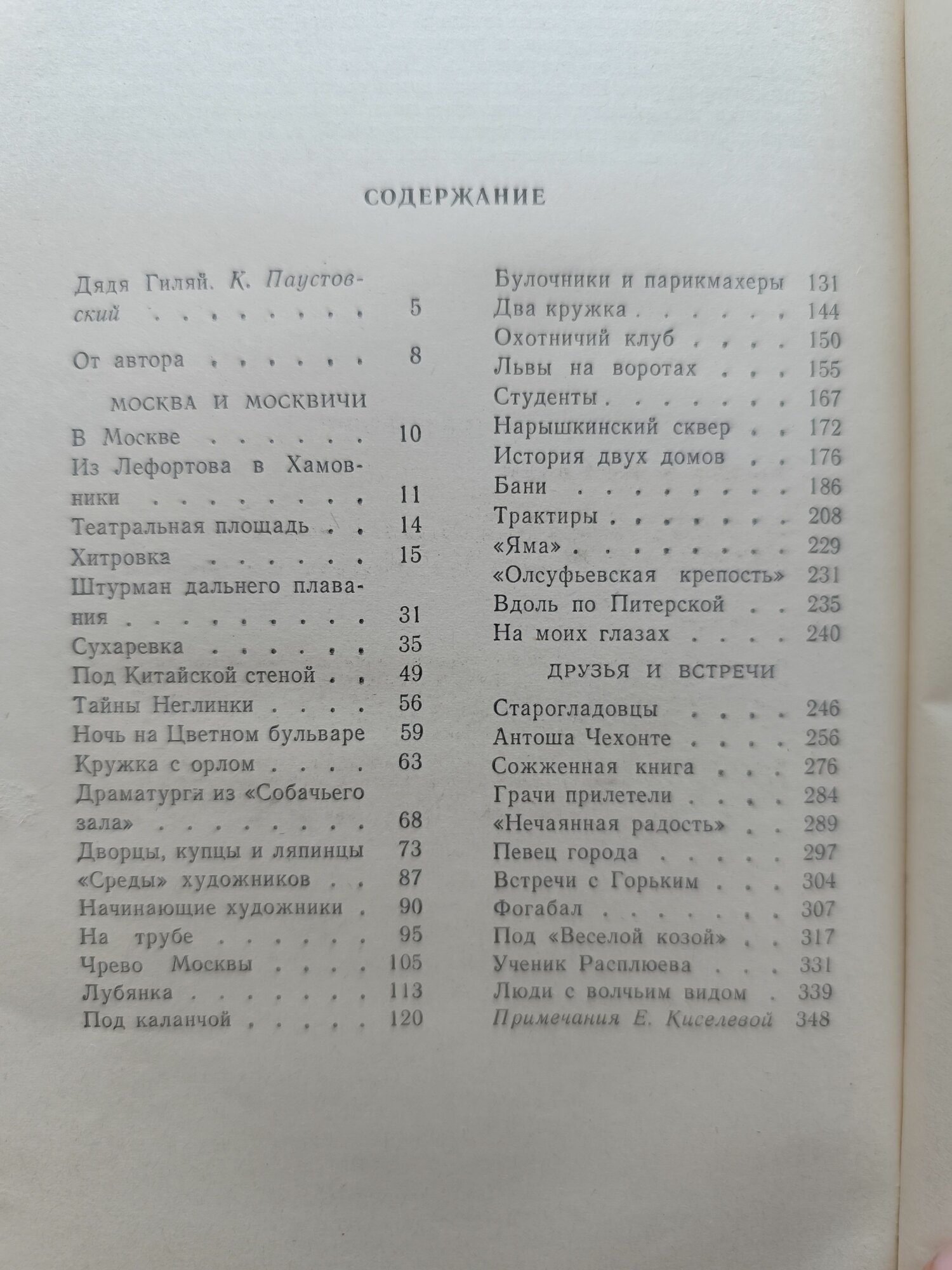 Москва и москвичи — фото 1