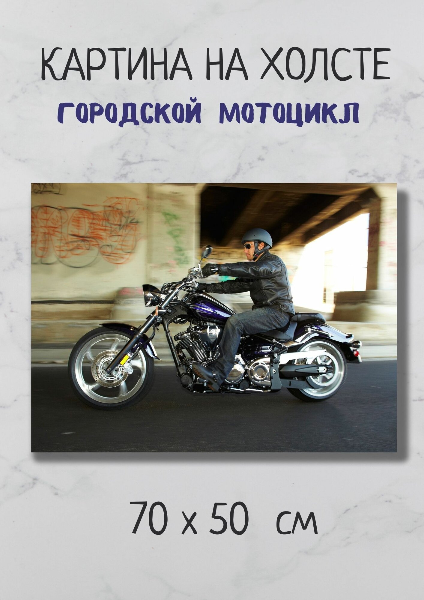 Картина с красивым городским мотоциклом на холсте 70х50