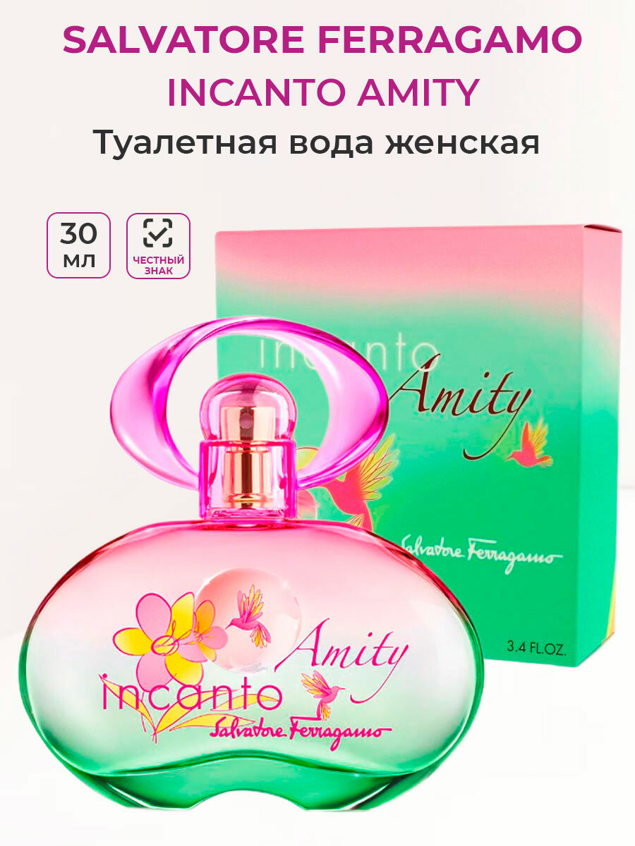 Туалетная вода женская SALVATORE FERRAGAMO INCANTO AMITY 30 мл Сальвадор Ферагамо женские ароматы для женщин