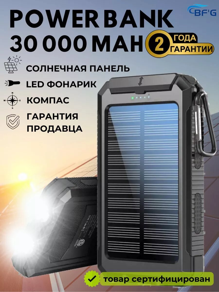 Внешний аккумулятор 30000 mAh с солнечной батарей