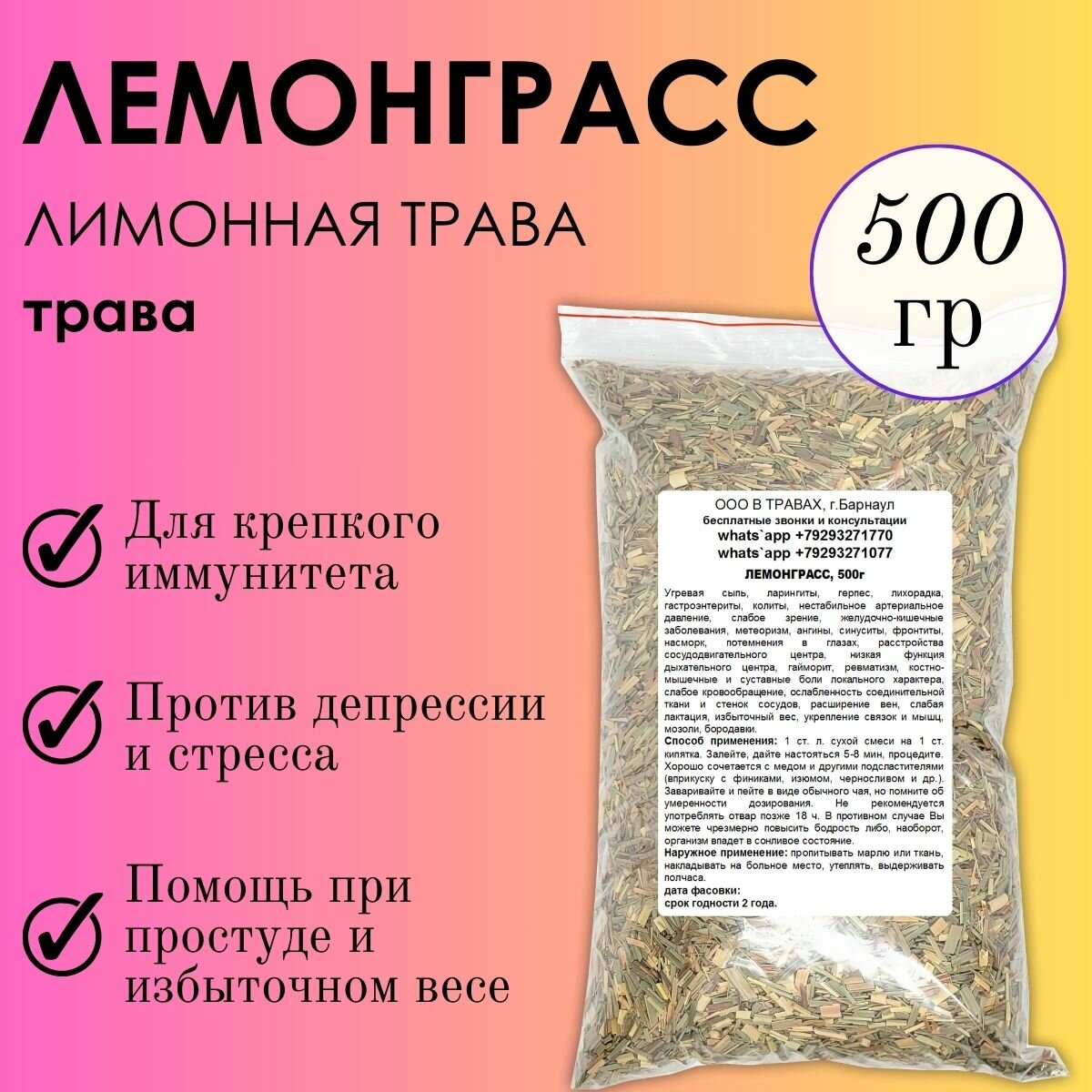 Лемонграсс "Фито-Аптекарь"– трава для укрепления иммунитета взрослых и детей, средняя фракция 500г