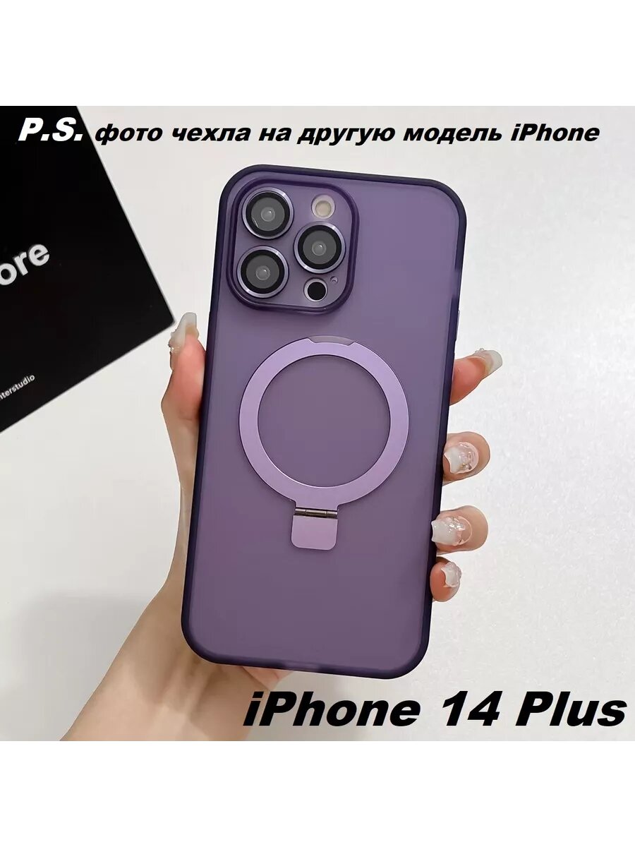 Чехол-накладка с закрытой камерой для iPhone 14 Plus c MagSafe и подставкой, цвет фиолетовый матовый