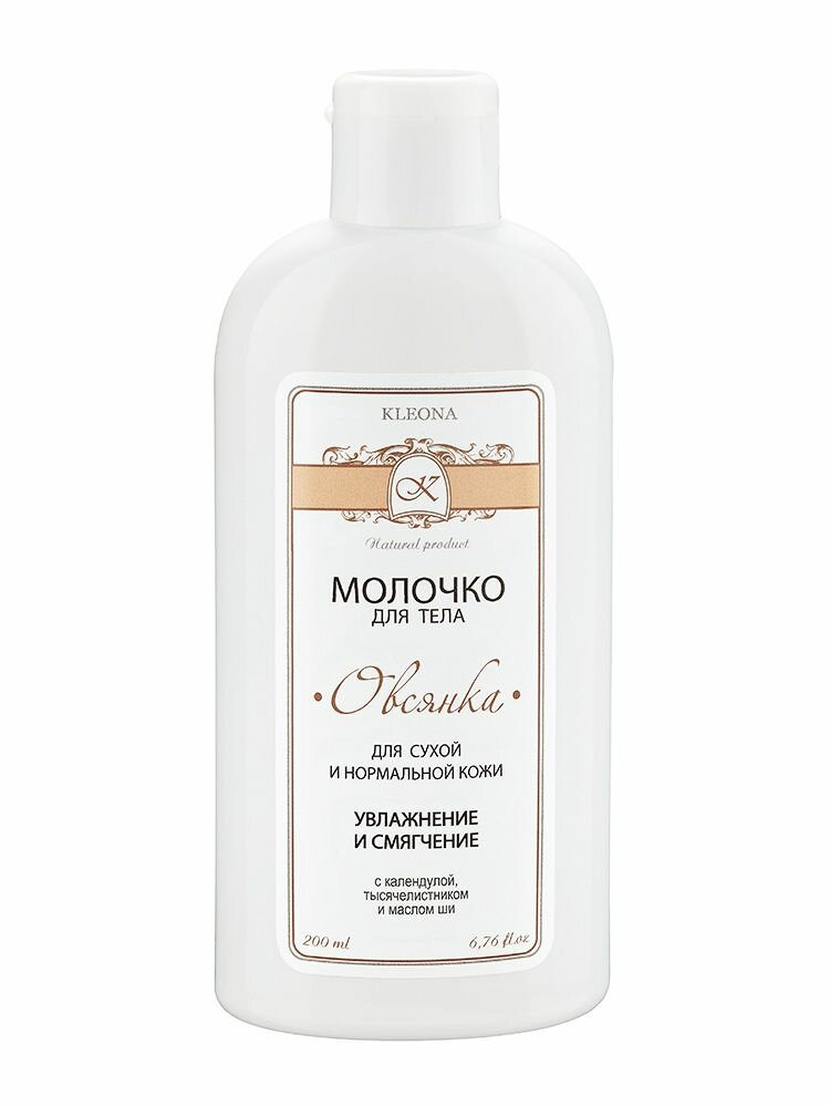 Клеона - Молочко для тела Овсянка