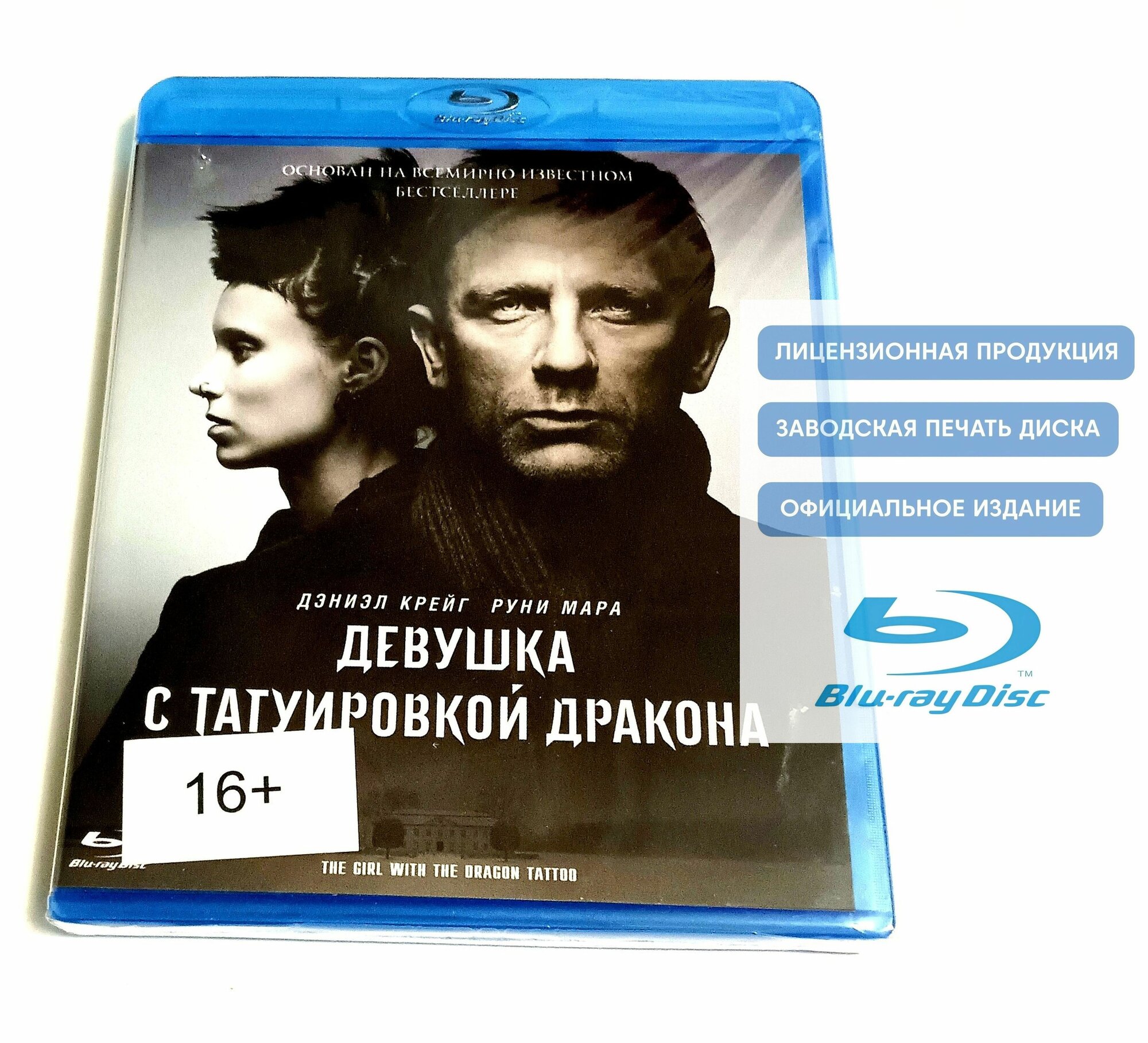 Фильм. Девушка с татуировкой дракона (2011, 2 Blu-ray диска) детектив, триллер, драма, криминал, ремейк c Дэниэлом Крэйгом и Руни Марой / 18+