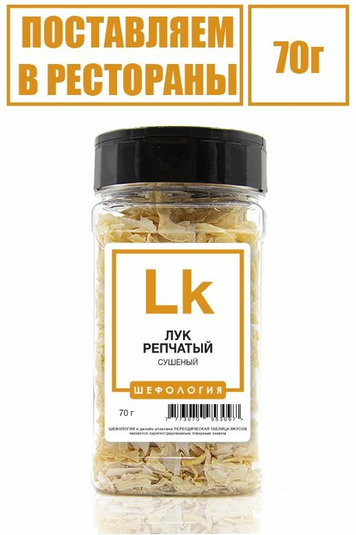 Лук репчатый сушеный резаный премиум