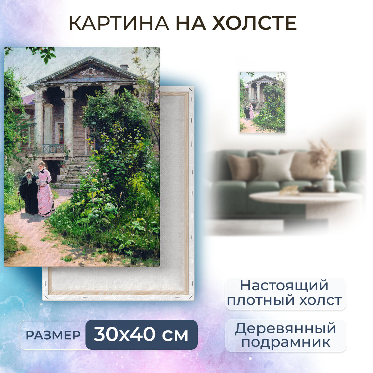 Картина на холсте с подрамником / Polenov Vasily / Поленов Василий - Бабушкин сад, 1878