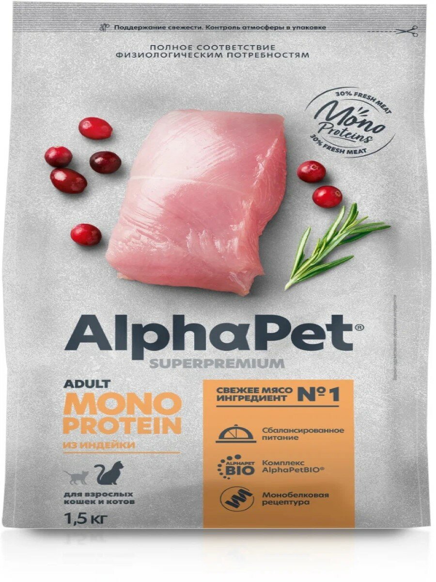 ALPHAPET MONOPROTEIN сухой корм для взрослых кошек из Индейки 1,5кг