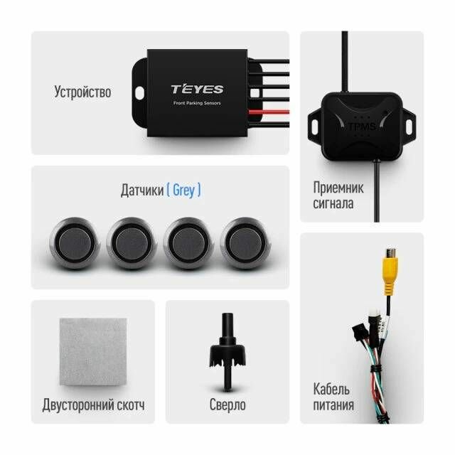 Передние парктроники Teyes R1, Серые, для CC3/CC2 Plus/SPRO Plus, TPRO2, 4 датчика