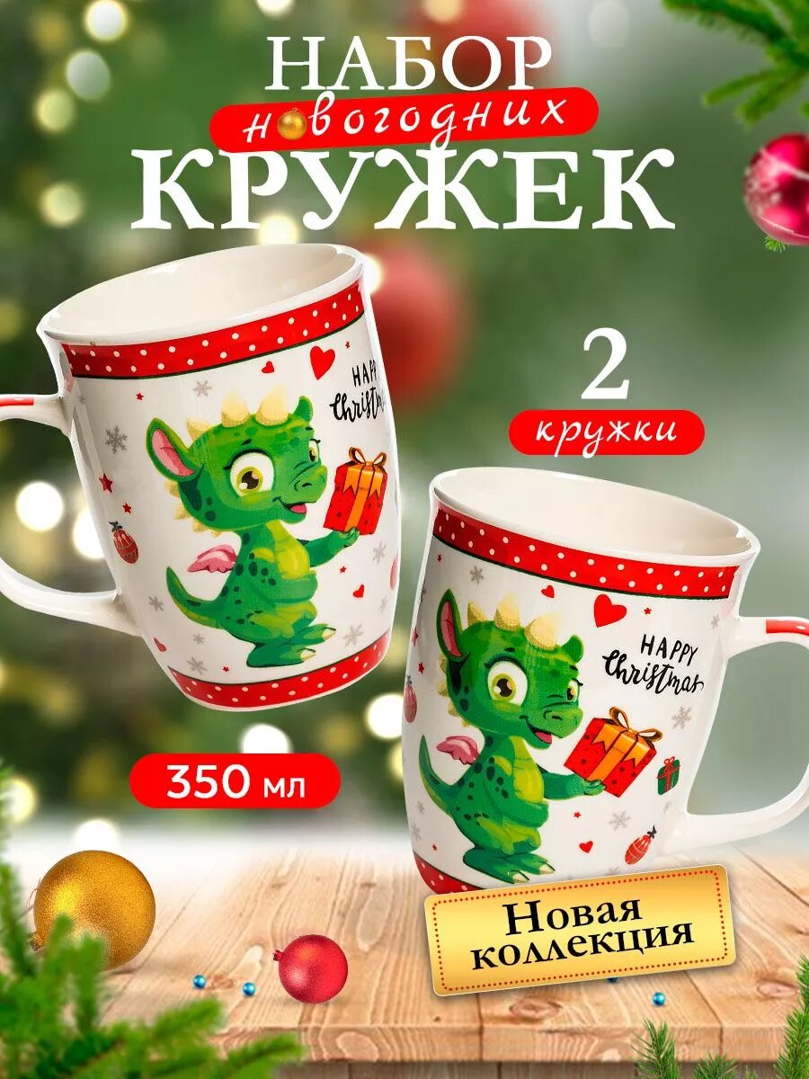 Кружки подарочные для чая и кофе набор 2 шт. 350 мл