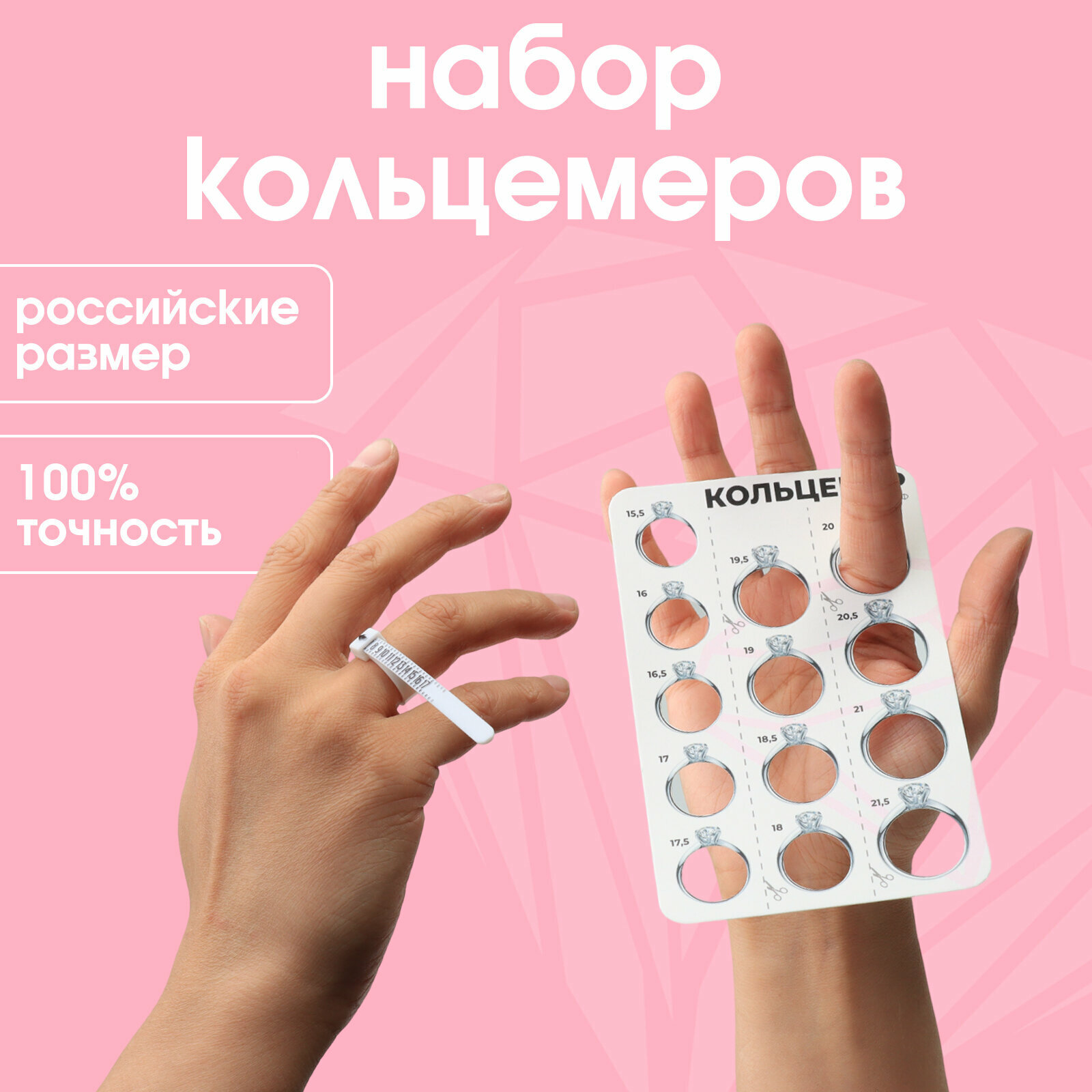 Набор для измерения размера кольца QF "Кольцемер-лента, лист" размер 11.5×0.8×0.8 см, цвет белый