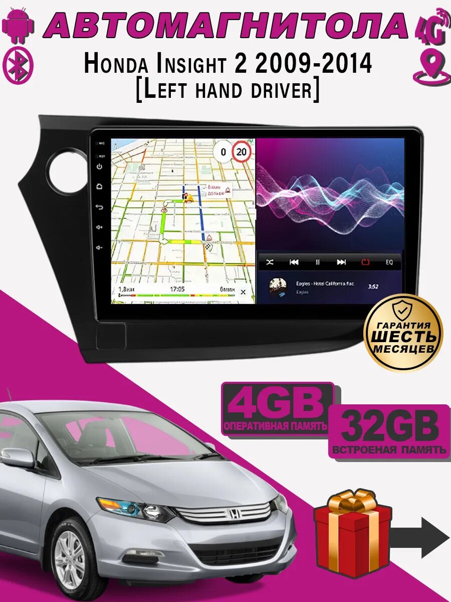 Магнитола для Honda Insight 2 2009-2014 4/32ГБ Bluetooth, FM/AM, GPS