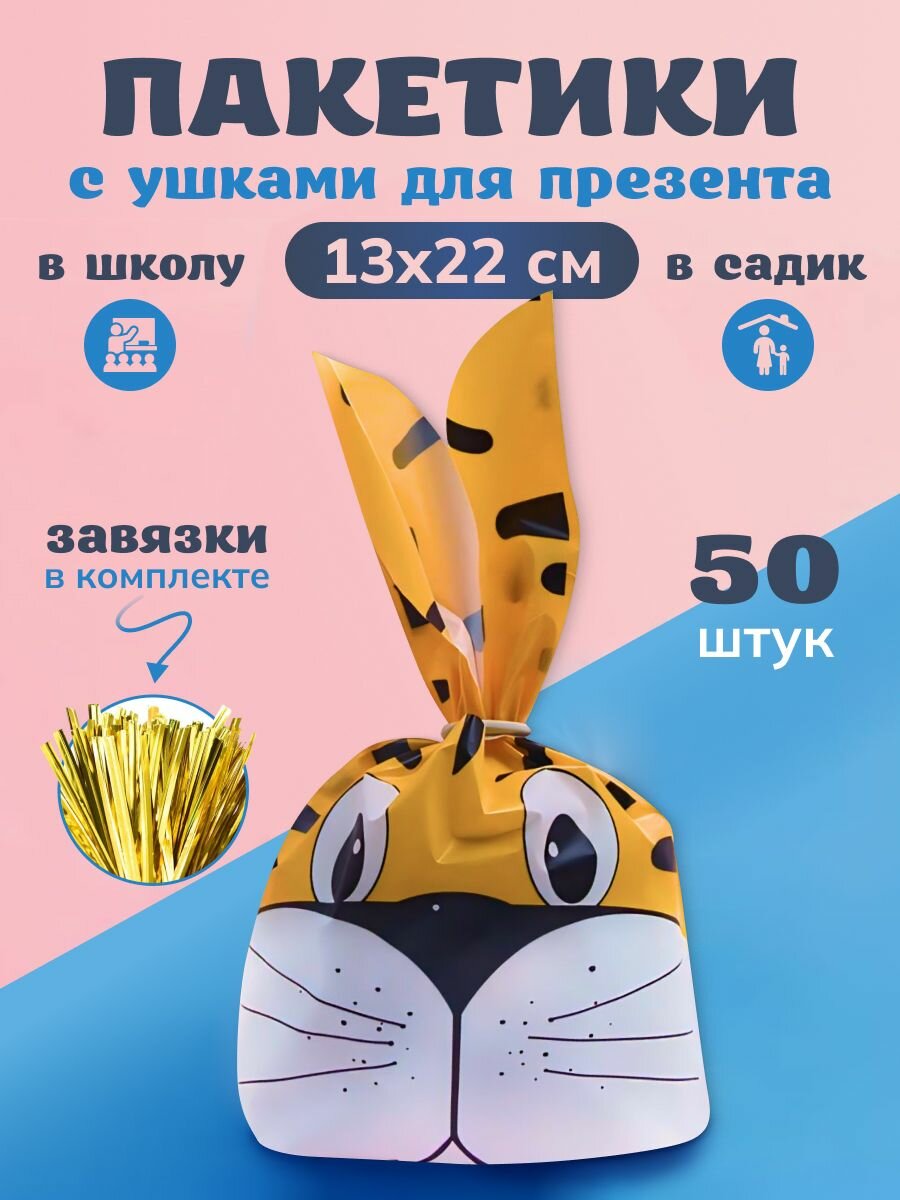 Пакет подарочный с ушками "Тигр", полиэтилен, 11х22х13,5 см