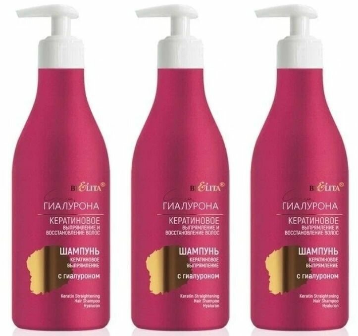 Белита Шампунь для волос Сила гиалурона, Кератиновое выпрямление, с гиалуроном, 500 мл, 3 шт