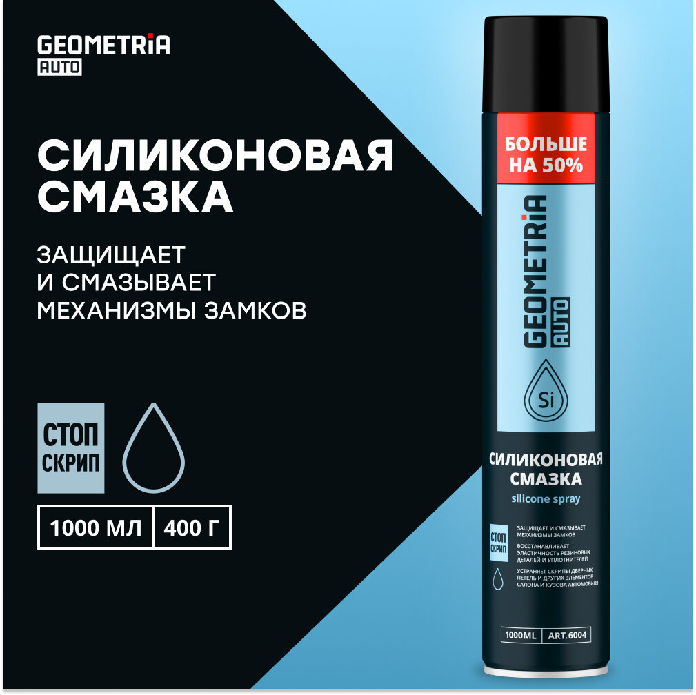 Смазка силиконовая универсальная GEOMETRIA, 1 л / 6004