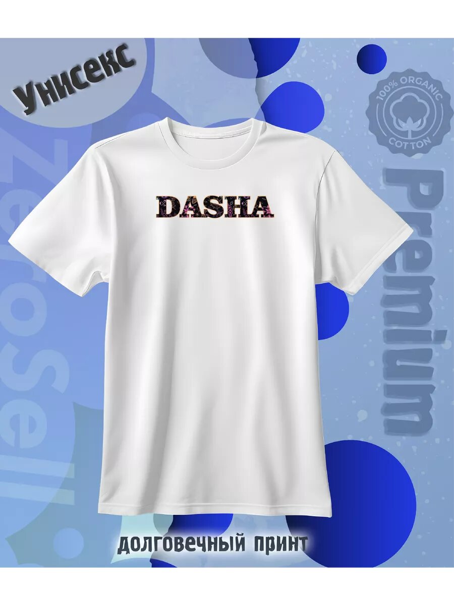 Футболка именная даша