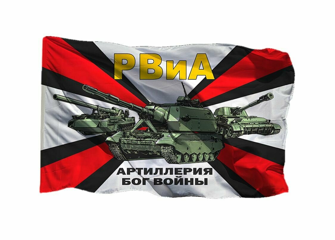 Флаг РВиА Артиллерия Бог войны, 90х135 см на сетке для улицы, для флагштока