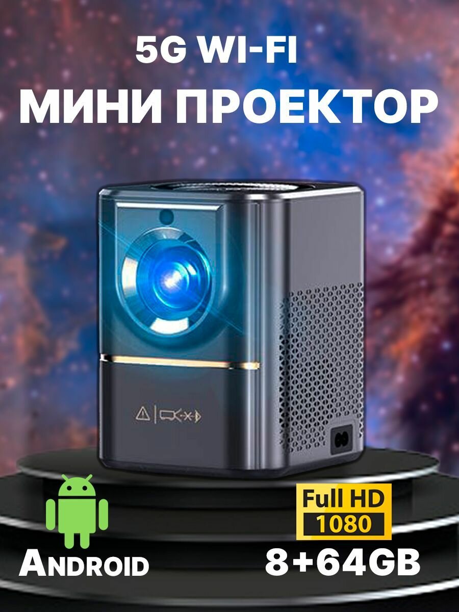 Проектор для домашнего кинотеатра с Ultra HD-качеством изображения и системой Android