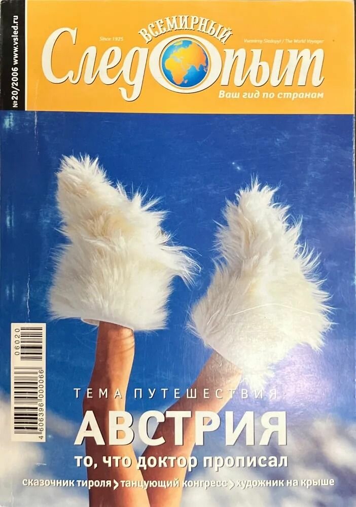 Всемирный следопыт №20 2006