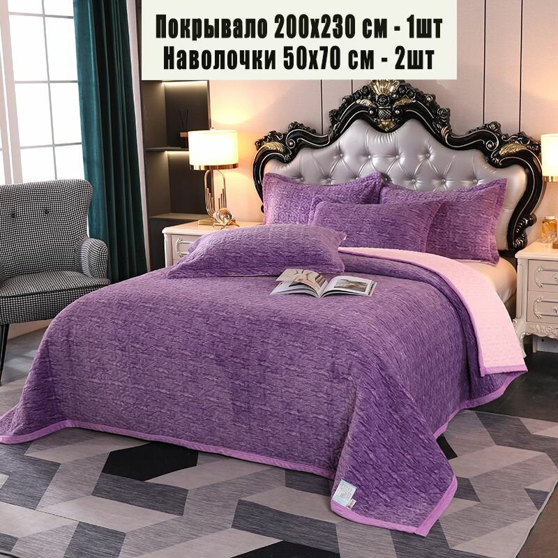 Покрывало фланель Содержит пару наволочек размером 50х70 см