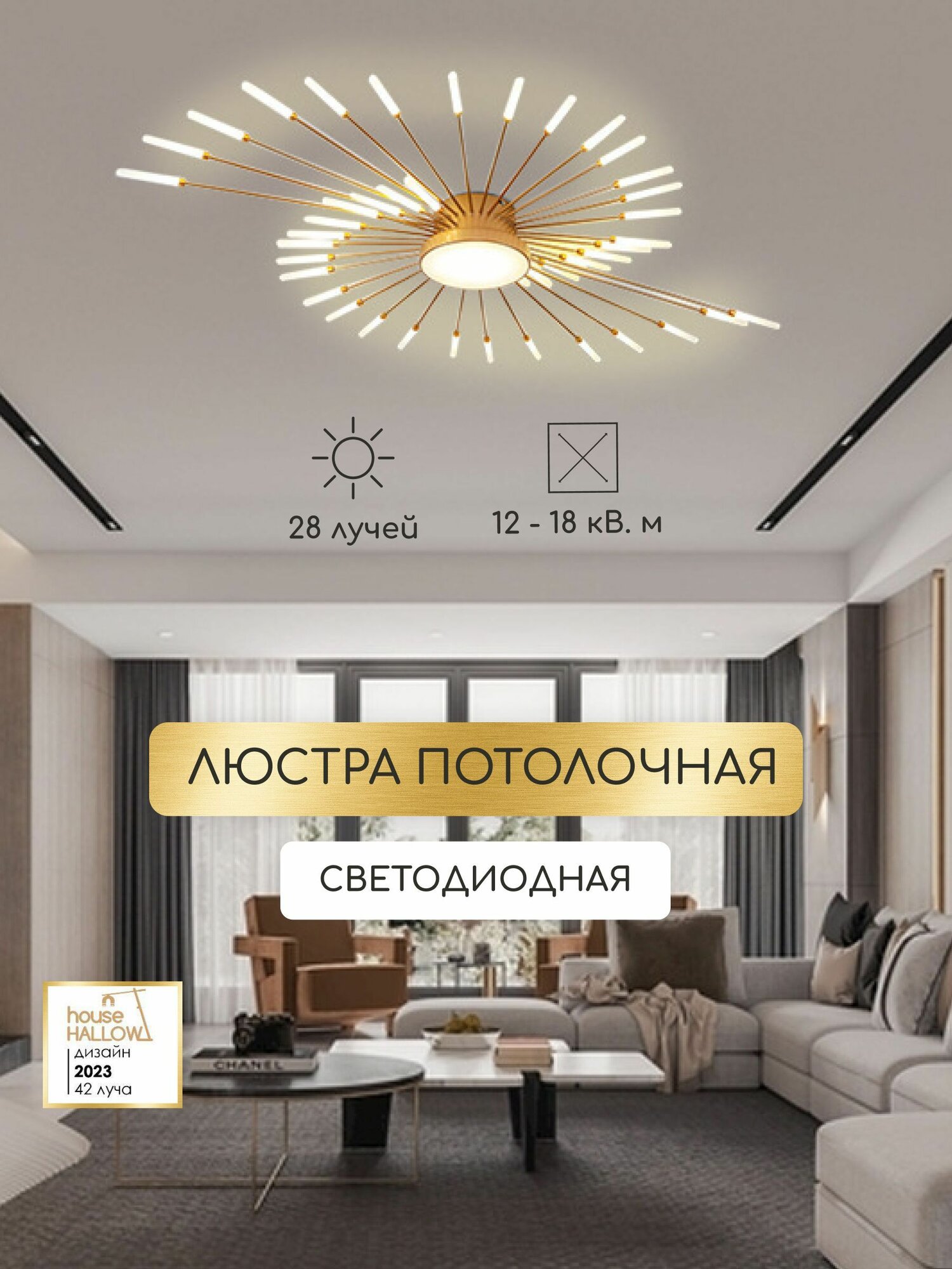 Люстра потолочная светодиодная для гостиной и спальни