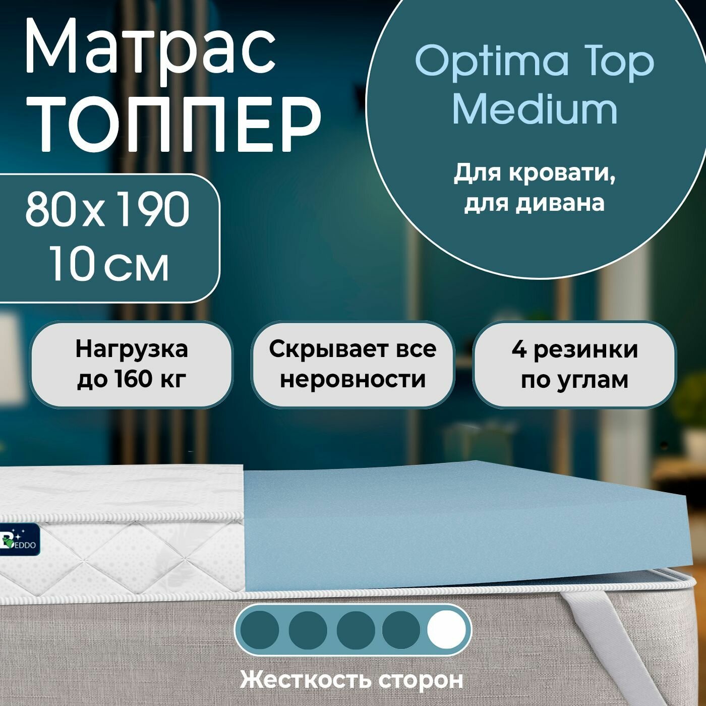Топпер матрас 80х190 Optima Top Medium на диван, на кровать ортопедический с резинками