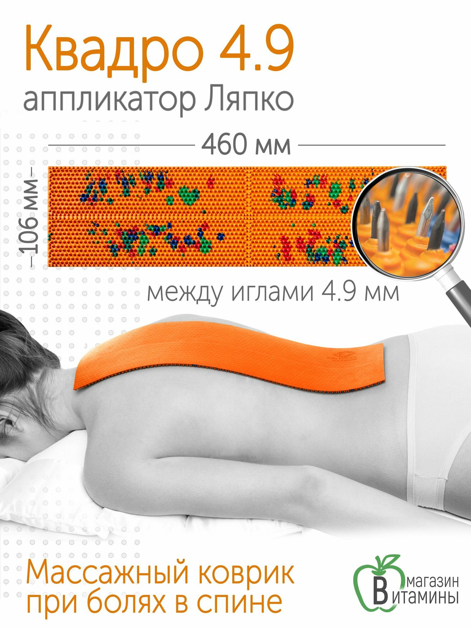 Аппликатор Ляпко Квадро 4,9 (размер 106х460 мм), оранжевый.