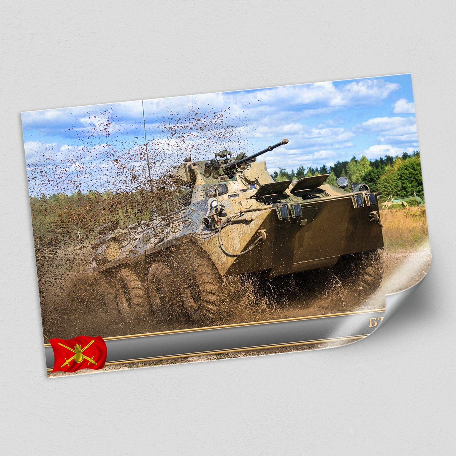 Плакат "Бронетранспортёр БТР-87А " из серии "Оружие России" / А-3 (42x30 см.)