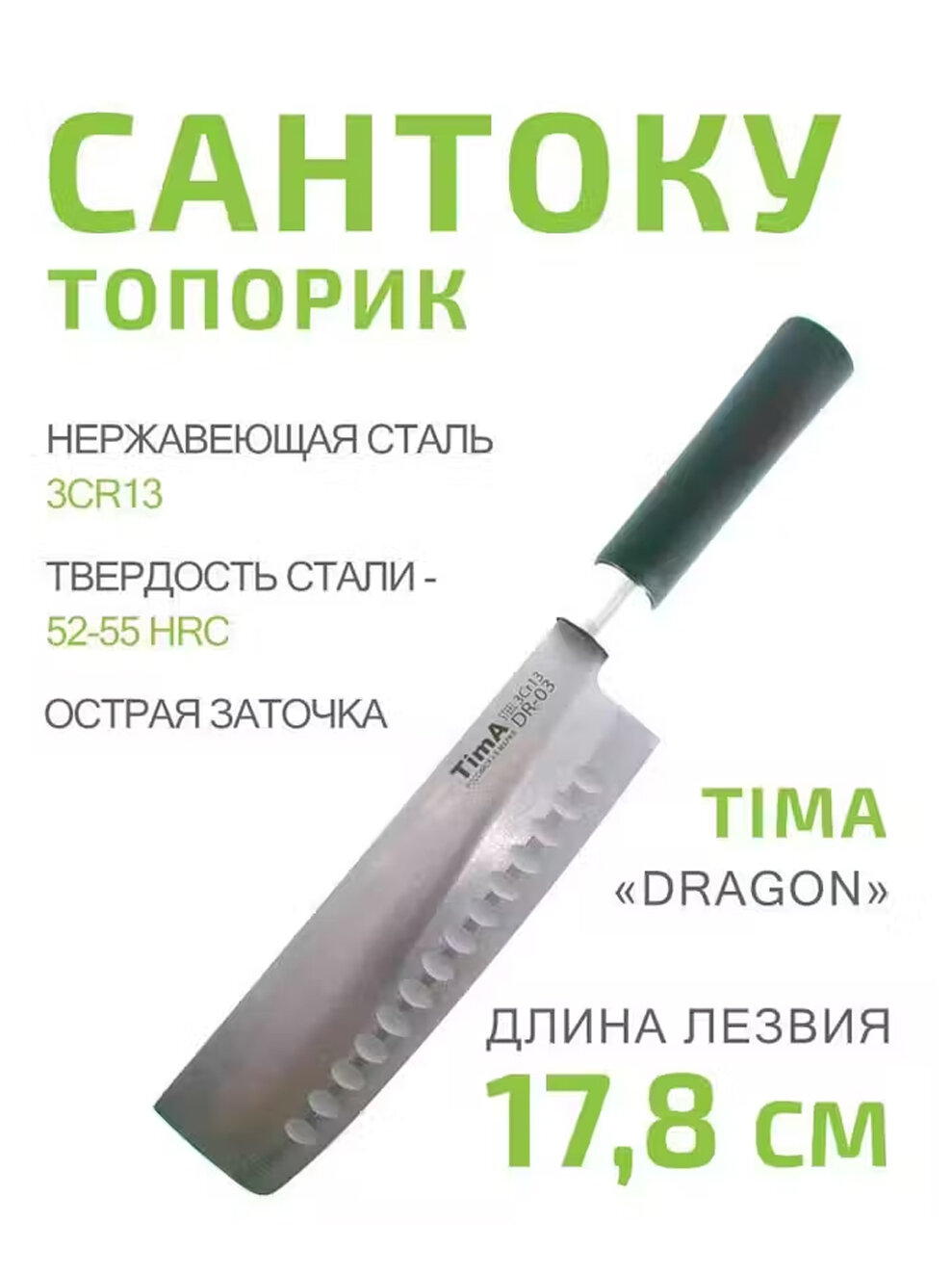 Нож сантоку топорик 17,8cм TIMA Dragon из нержавеющей стали 3Cr13