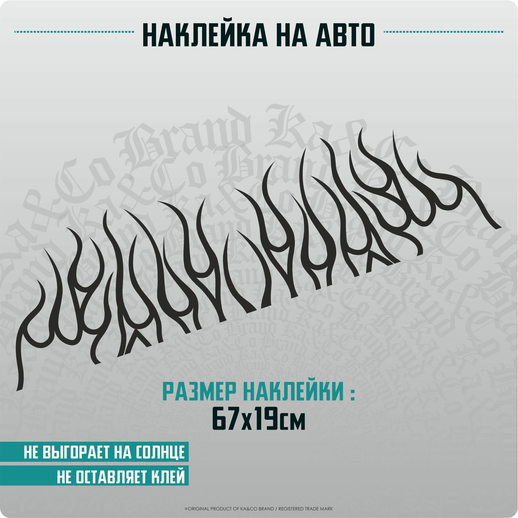 Наклейка на авто Флейм Огонь Flame