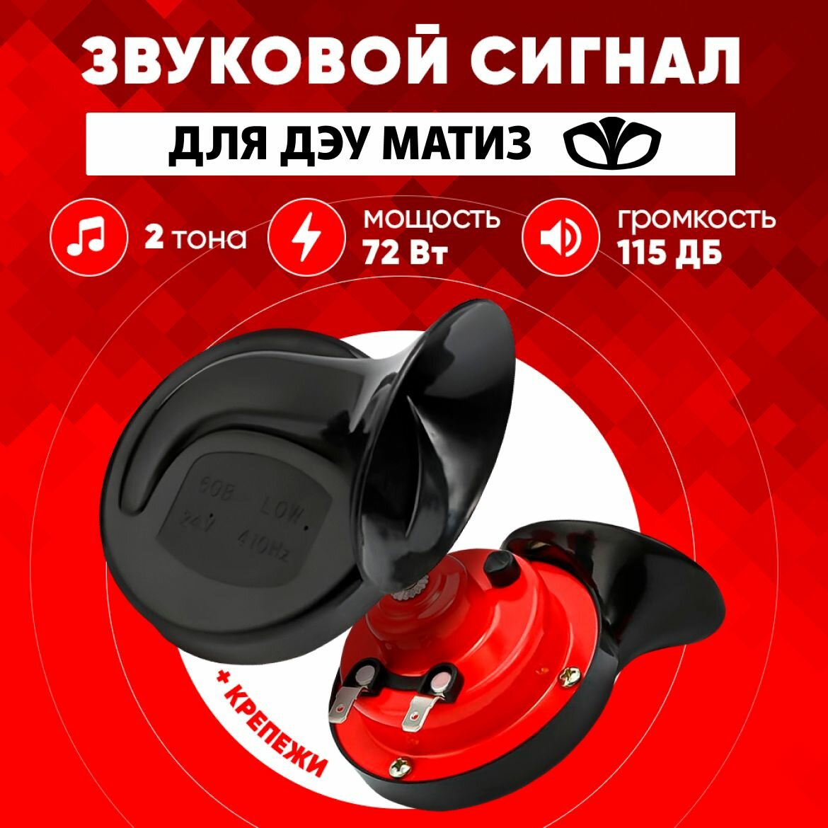 Звуковой сигнал Матиз автомобильный Пневмогудок громкий долговечный воздушный звук 115 ДБ