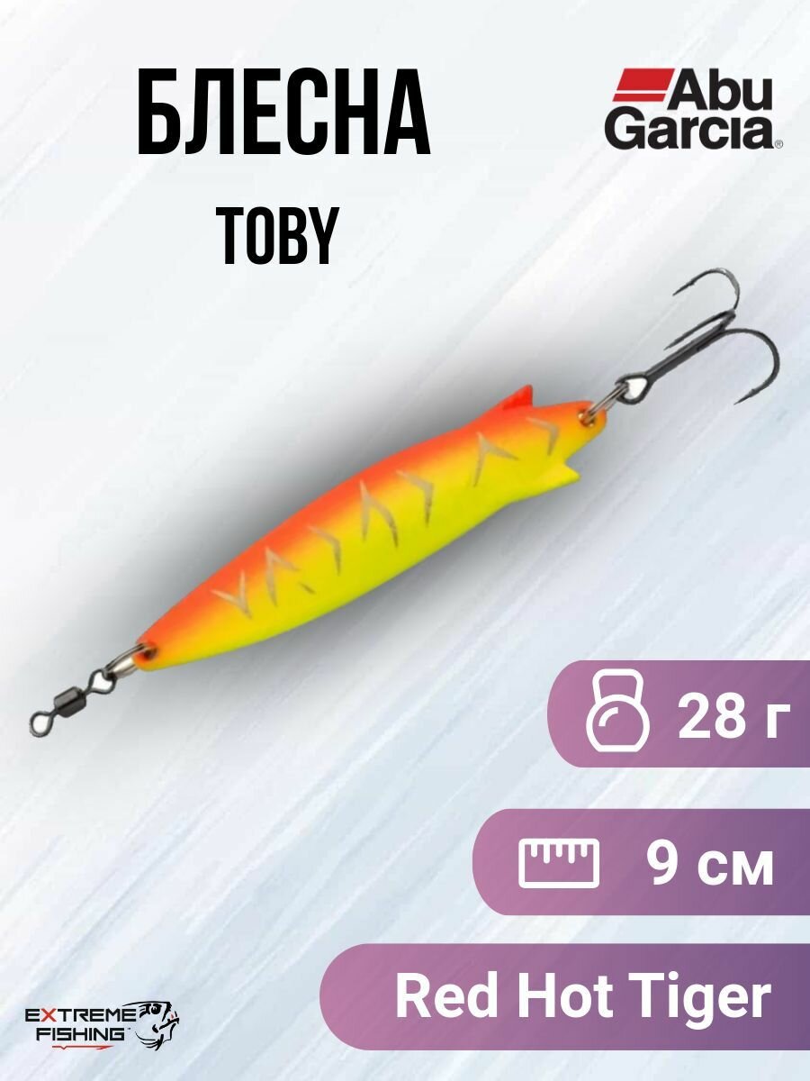 Блесна колеблющаяся Abu Garcia Toby 28г Red Hot Tiger