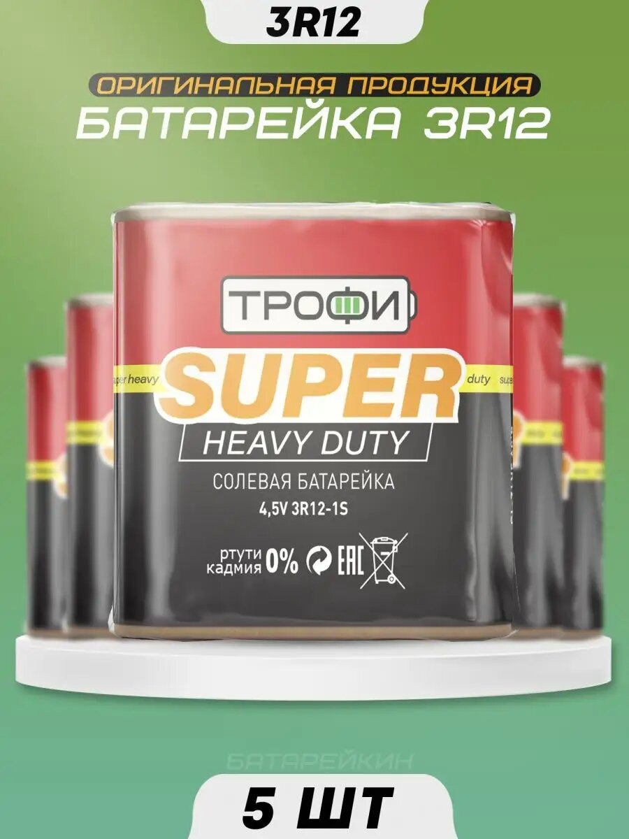 Батарейка солевая 3R12 4.5v