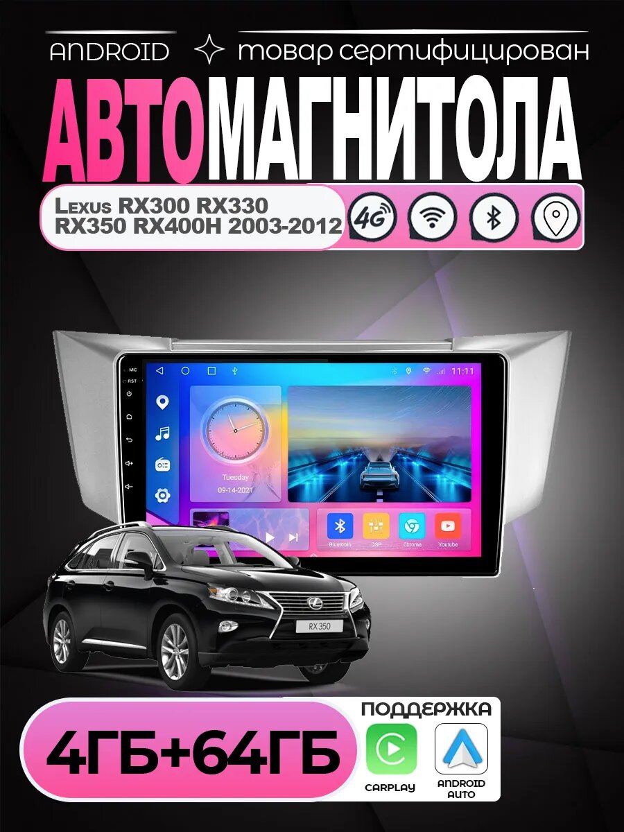 Магнитола TS18 PRO Lexus RX300 2003-2012 4/64Gb, Bluetooth, FM/AM, GPS