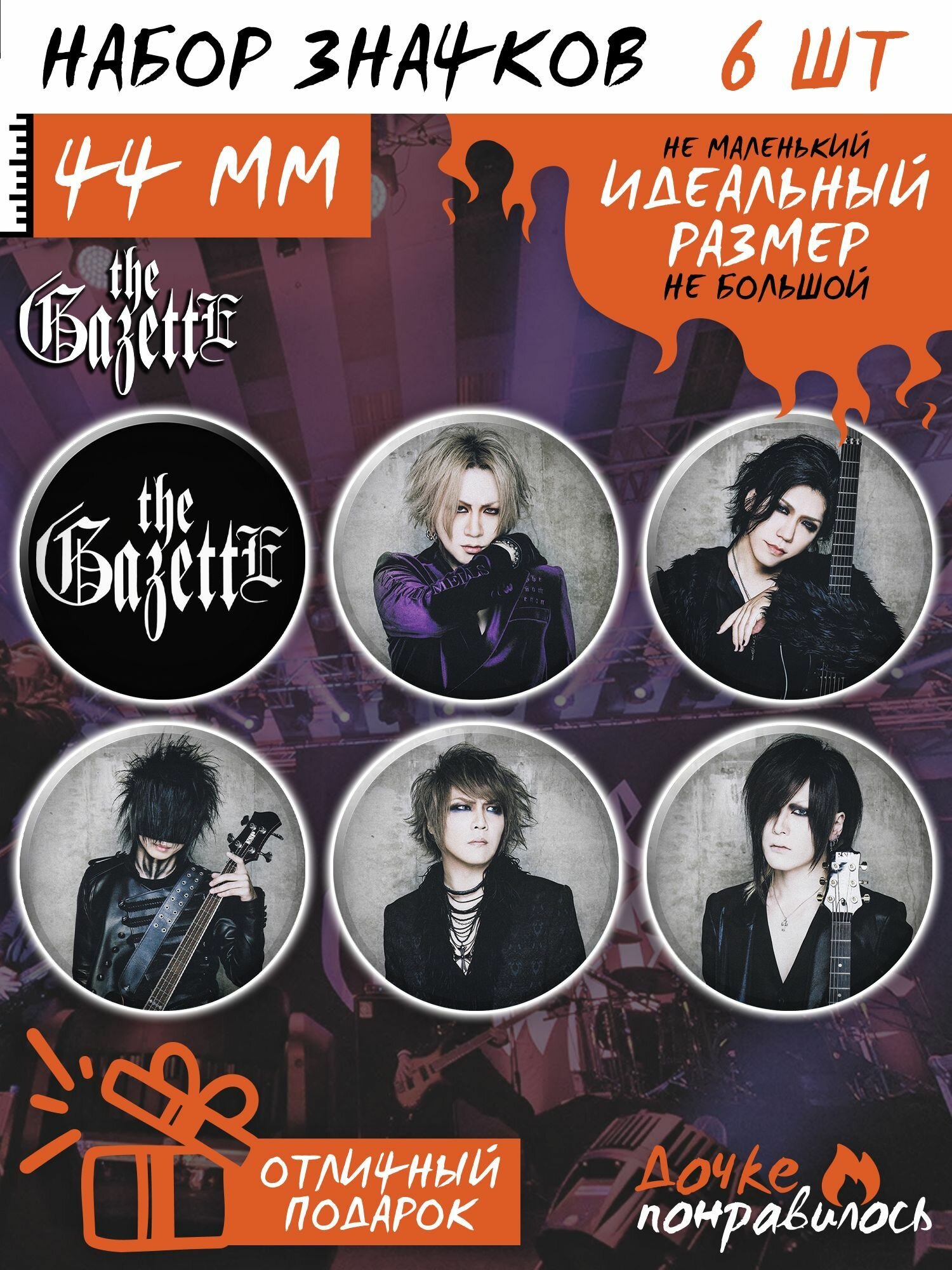 Значки на рюкзак the GazettE набор японская группа