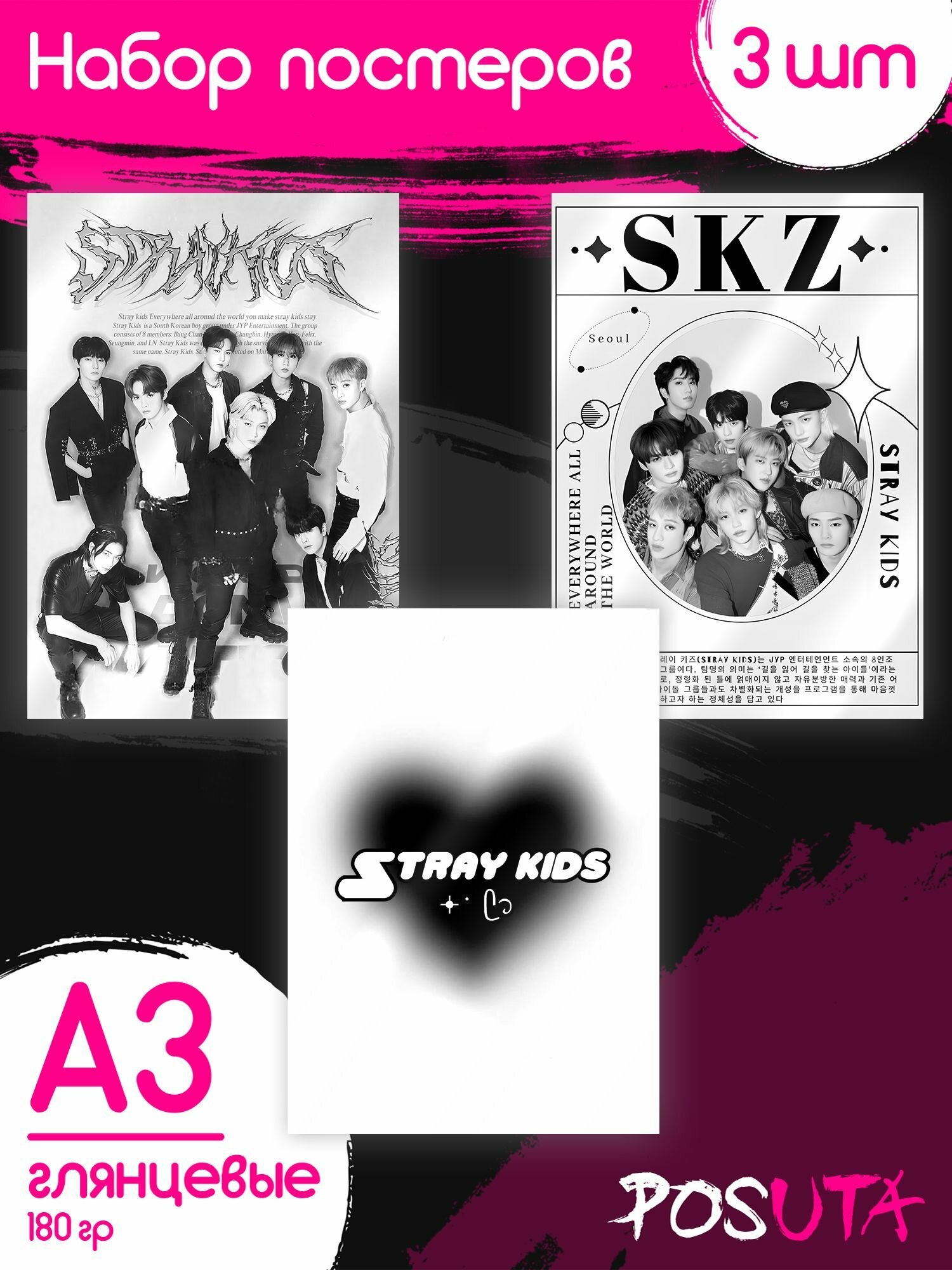 Постер на стену Stray Kids