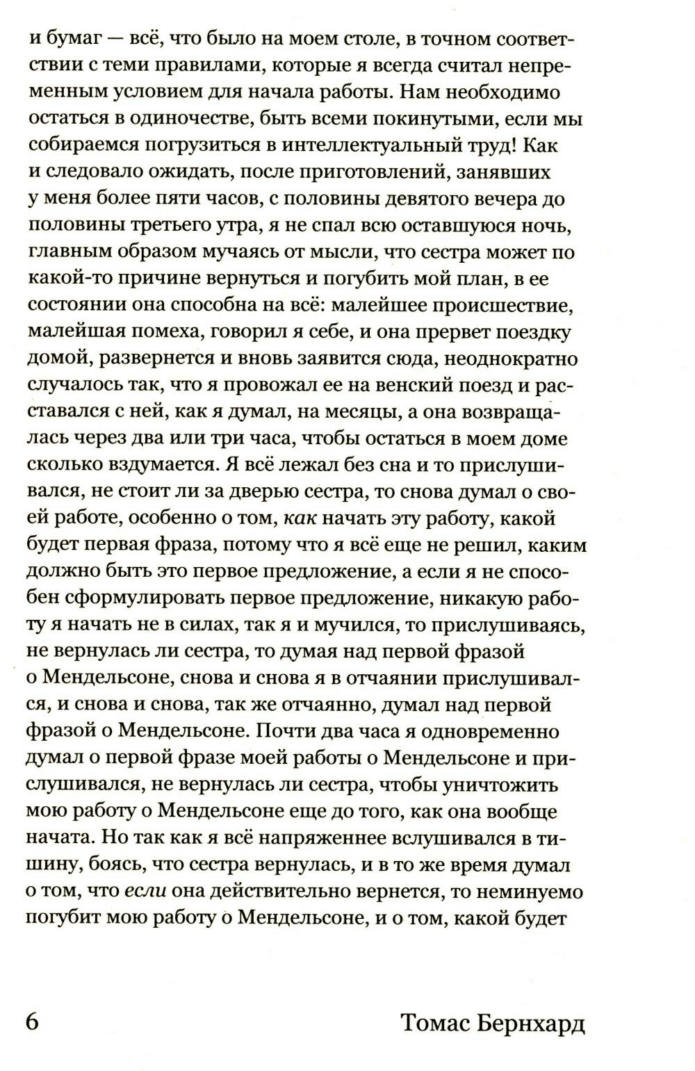 Бетон. Бернхард Т. — фото 1