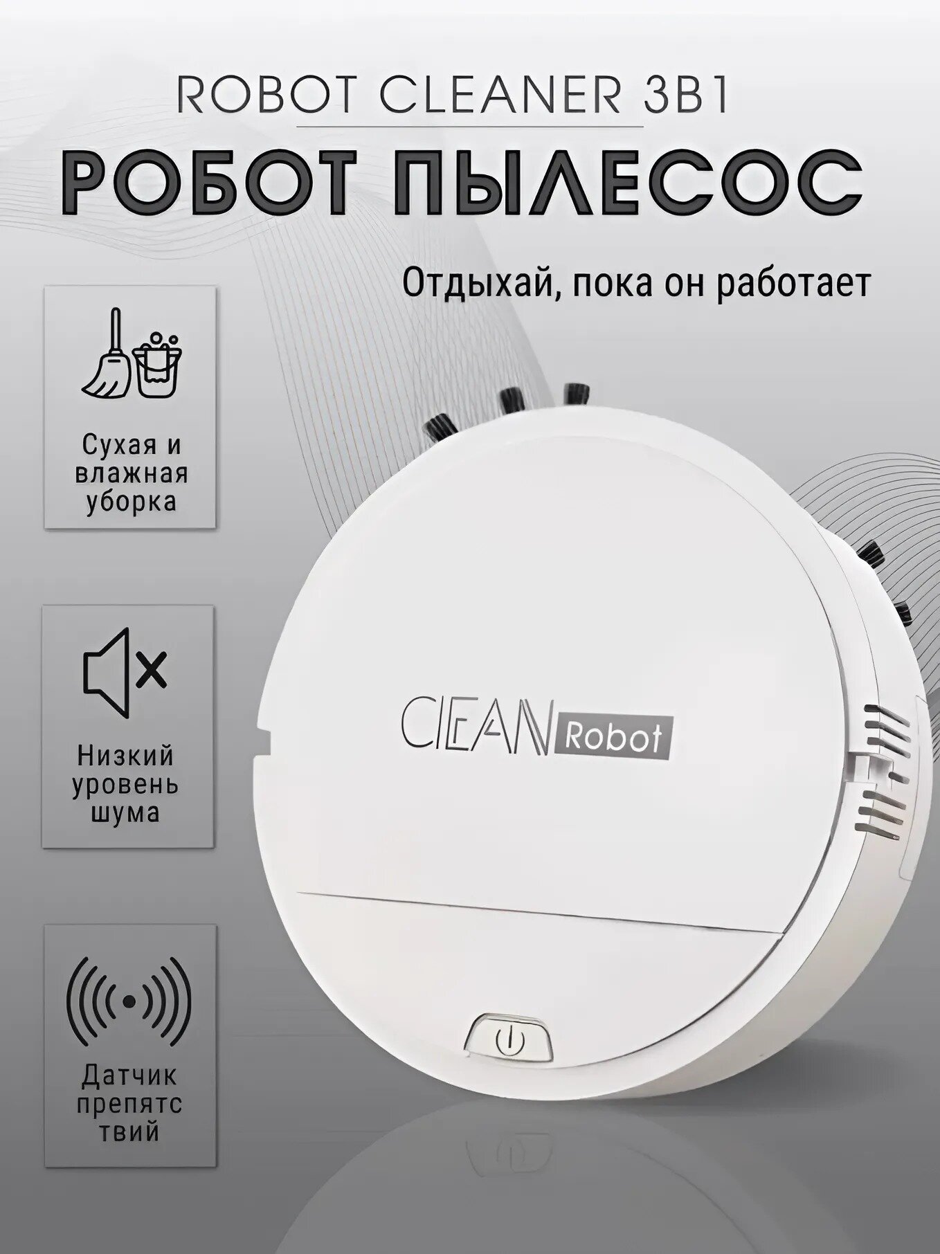 Робот-пылесос "Vacuum Cleaner 3 IN 1", мини пылесос, цвет белый