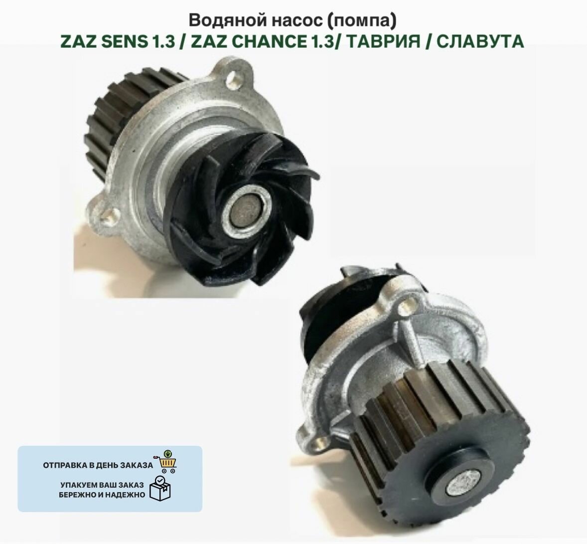 Водяной насос (помпа) CHEVROLET LANOS ZAZ CHANCE 1.5 DAEWOO NEXIA