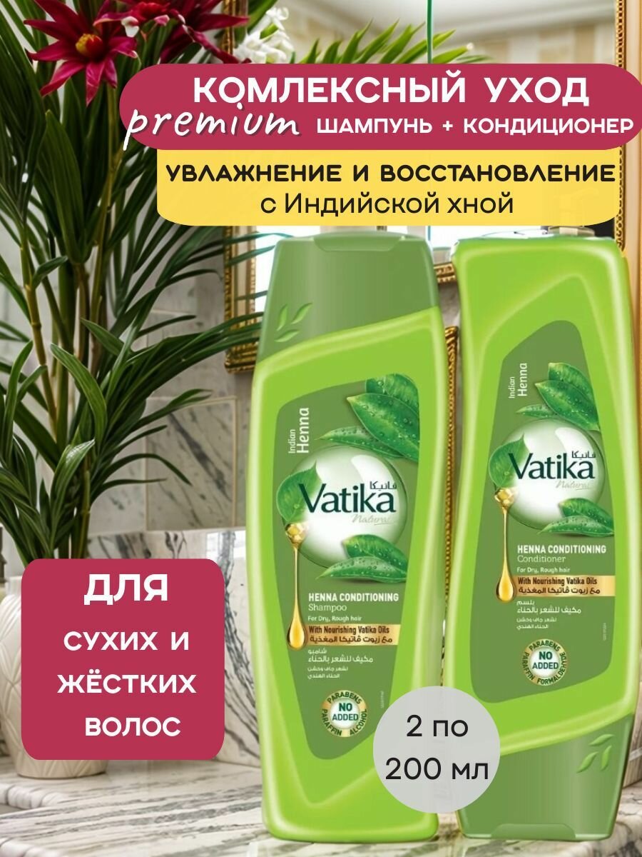 Набор 2 в 1 для укрепления волос шампунь и кондиционер по 200 мл с хной