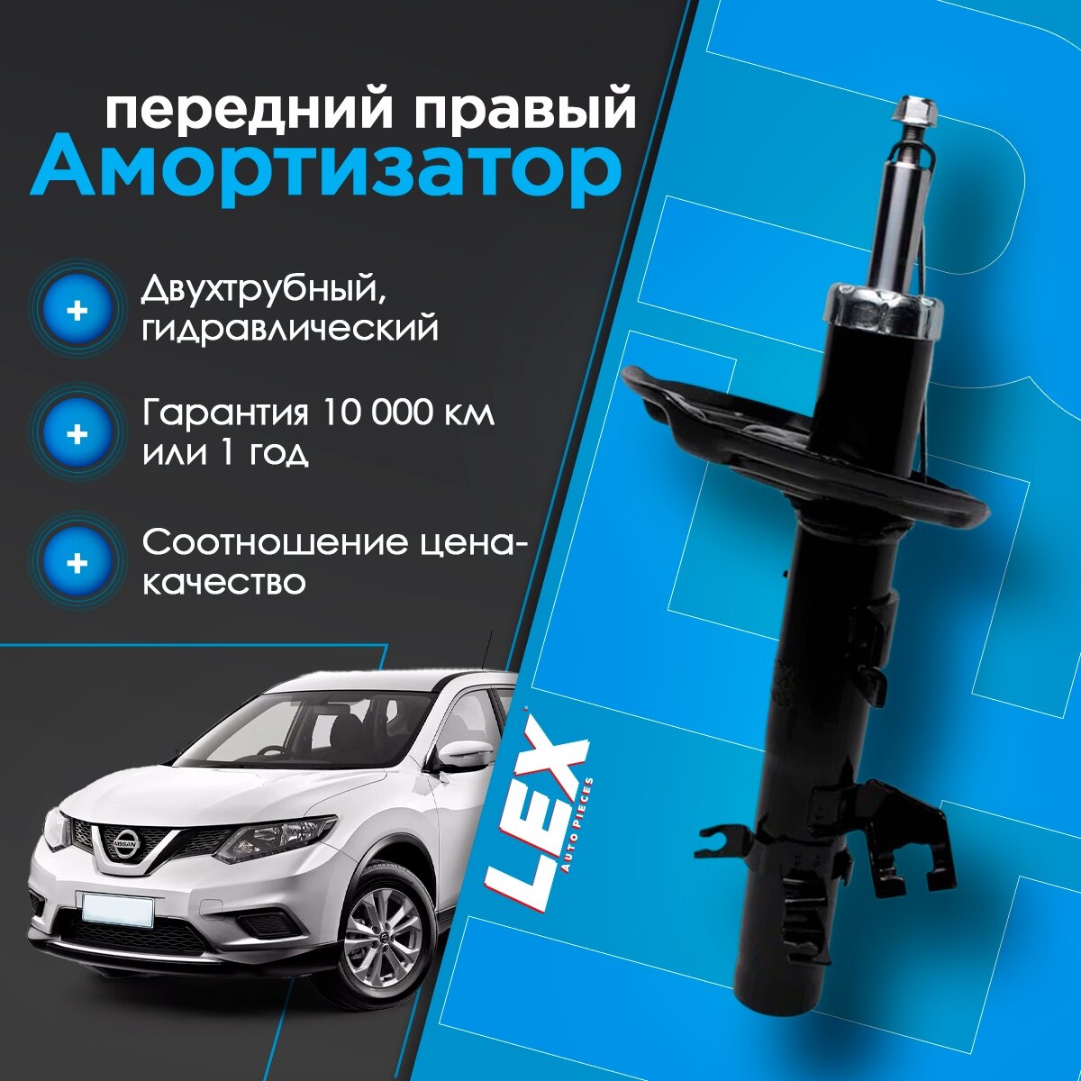 Амортизатор передний газомасляный правый NISSAN X-Trail T32 13-