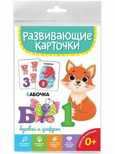 РазвивающиеКарточки Буквы и цифры (20 карточек) (от 0 лет), (Проф-Пресс, 2023), К