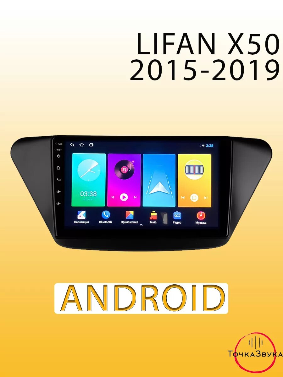 Автомагнитола для Lifan X50 2015-2019 1/32Gb, Bluetooth, FM/AM, GPS