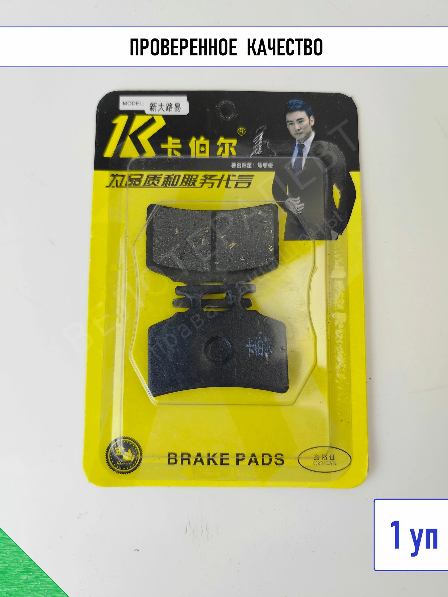 Колодки тормозные дисковые для электровелосипедов MONSTER, Kugoo Kirin V3 Pro (1 уп)