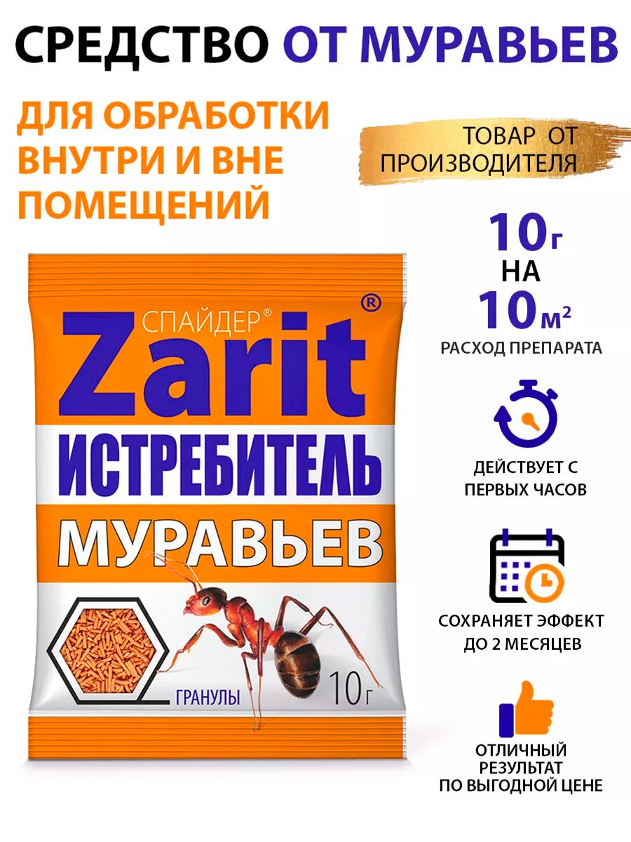 Средство от муравьев Спайдер 10г