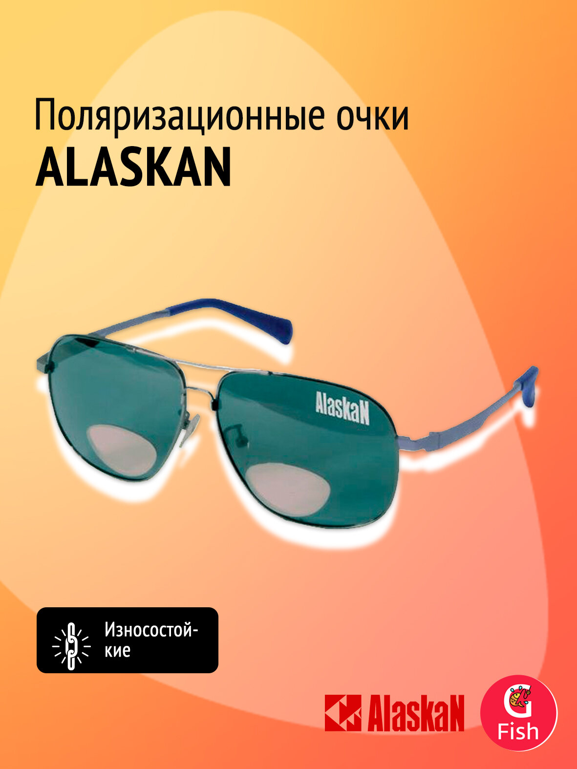 Поляризационные очки водителя (рыбака, охотника) Alaskan AG21-06 Stikine green "diopter +2.0"