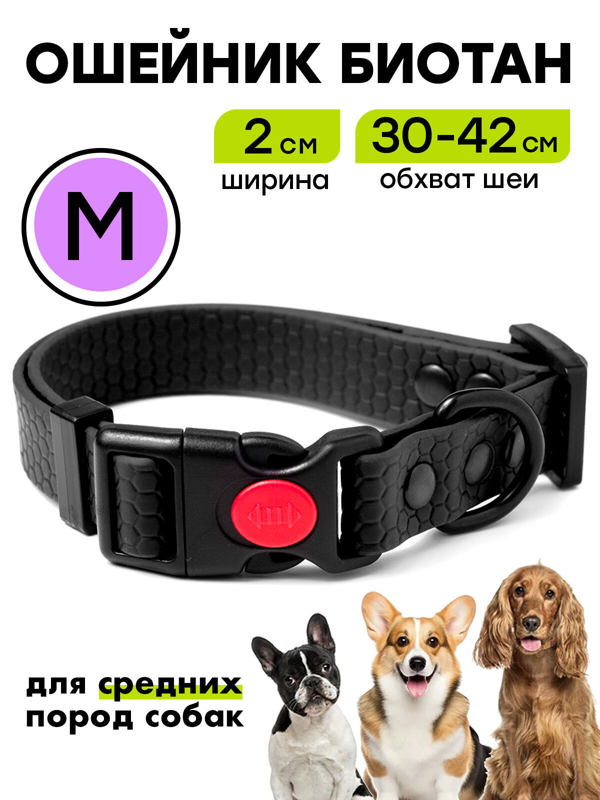 Ошейник из биотана 30-42 см (M), 20 мм, Woofy "Iron", водостойкий, для средних собак, черный