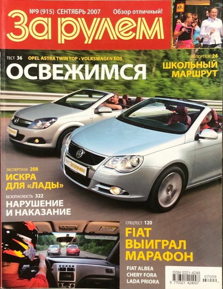 Журнал За Рулем № 9 2007 год #55